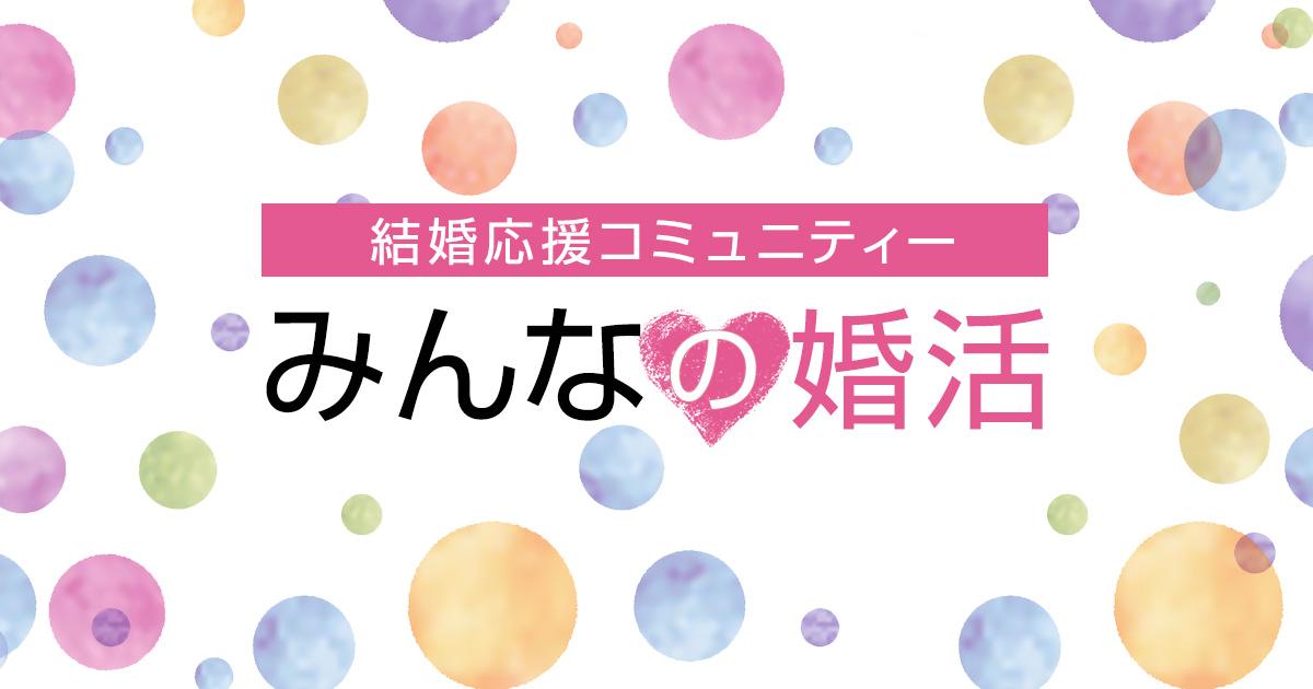 小池テストの口コミ情報 - みんなの婚活